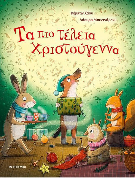 Τα Πιο Τελεια Χριστουγεννα - Παιδικη βιβλιοθηκη (BKS.1073214)