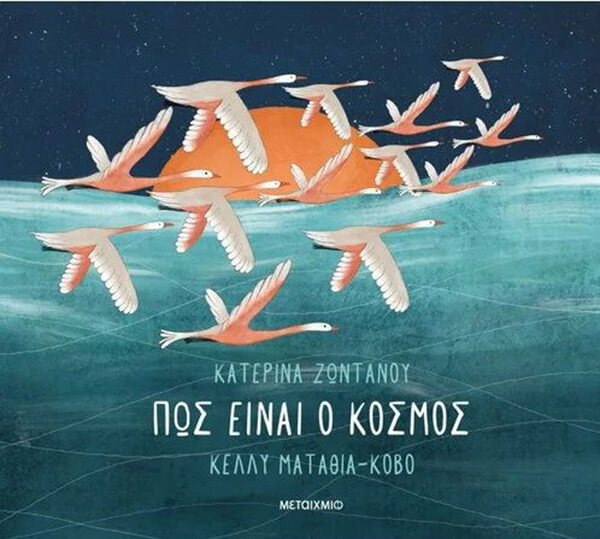 Πως Ειναι Ο Κοσμος - Παιδικη βιβλιοθηκη (BKS.1073351)