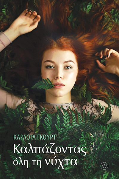 Καλπαζοντας Ολη Τη Νυχτα - Ξενη λογοτεχνια (BKS.1082021)