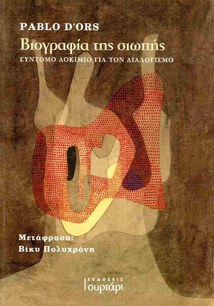 Βιογραφια Της Σιωπης - Μεταφυσικη (BKS.1084034)