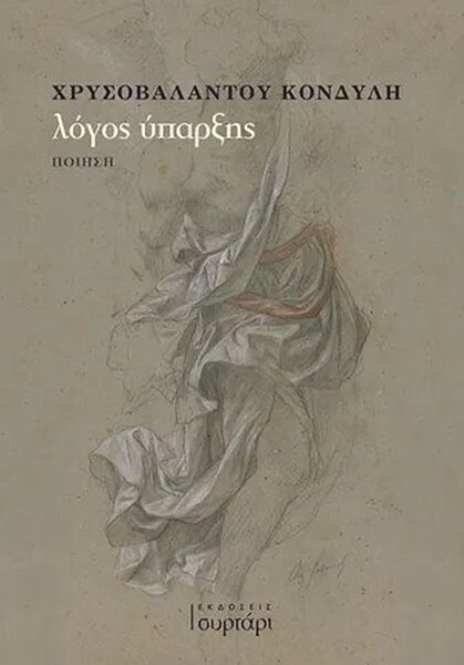 Λογος Υπαρξης - Ποιηση (BKS.1084054)