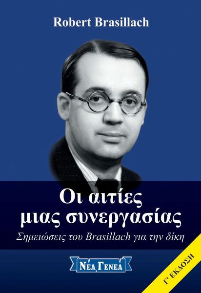 Οι Αιτιες Μιας Συνεργασιας - Ιστορικα (BKS.1086517)