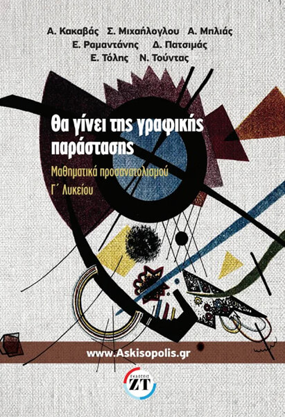 Θα Γινει Της Γραφικης Παραστασης - Σχολικα βοηθηματα λυκειου (BKS.1090003)