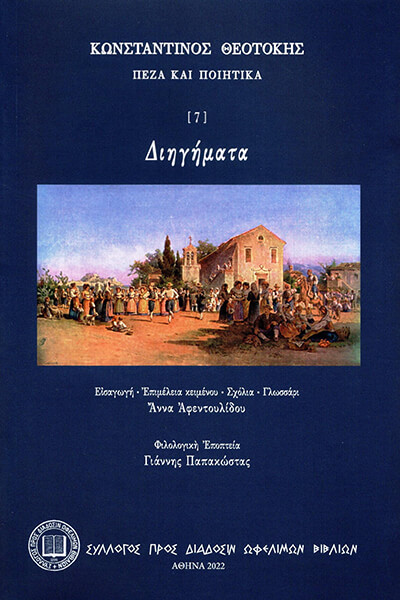 Διηγηματα - Ελληνικη λογοτεχνια (BKS.1093502)