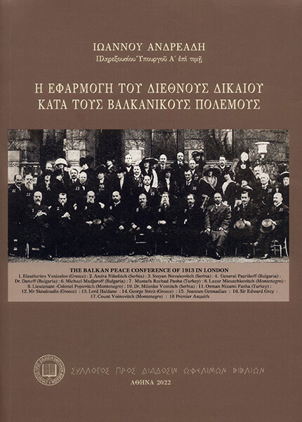 Η Εφαρμογη Του Διεθνους Δικαιου Κατα Τους Βαλκανικους Πολεμους - Δικαιο ...