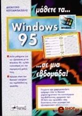 Μαθετε Τα Windows 95 Σε Μια Εβδομαδα! - Πληροφορικη (BKS.0000026)