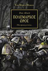 Πολεμαρχος Ωρος - Επιστημονικη φαντασια (BKS.0000728)