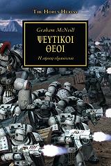 Ψευτικοι Θεοι - Επιστημονικη φαντασια (BKS.0000764)