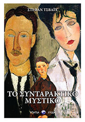 Το Συνταρακτικο Μυστικο - Ξενη λογοτεχνια (BKS.0006527)