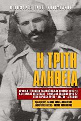 Η Τριτη Αληθεια - Ιστορικα (BKS.0007443)