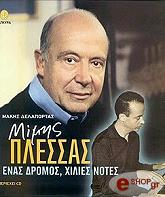 Μιμης Πλεσσας Ενας Δρομος Χιλιες Νοτες - Μουσικη (BKS.0007475)