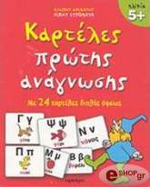 Καρτελες Πρωτης Αναγνωσης - Σχολικα βοηθηματα δημοτικου (BKS.0007565)