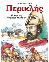 Περικλης Ο Μεγαλος Αθηναιος Πολιτικος - Παιδικη βιβλιοθηκη (BKS.0007625)