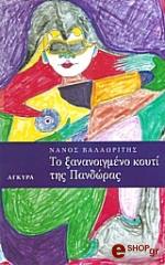 Το Ξανανοιγμενο Κουτι Της Πανδωρας - Ποιηση (BKS.0007773)