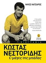 Κωστας Νεστοριδης Ο Μαγος Της Μπαλας - Βιογραφιες-μαρτυριες (BKS.0007924)