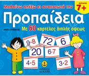 Μαθαινω Απεξω Κι Ανακατωτα Την Προπαιδεια(μεγαλο Σχημα) 60 Καρτελες ...