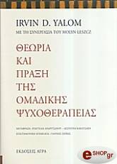 Θεωρια Και Πραξη Της Ομαδικης Ψυχοθεραπειας - Ψυχολογια (BKS.0008457)