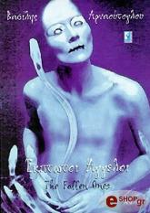 Εκπτωτοι Αγγελοι - Ελληνικη λογοτεχνια (BKS.0009050)