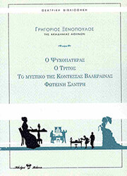 Ο Ψυχοπατερας-ο Τριτος-το Μυστικο Της Κοντεσσας Βαλεραινας-φωτεινη ...