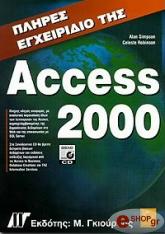 Πληρες Εγχειριδιο Της Access 2000 (+ Cd-rομ) - Πληροφορικη (BKS.0012108)