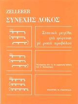 Συνεχης Δοκος-στατικα Μεγεθη Για Ομοιομορφα Φορτια - Τεχνικες εκδοσεις ...