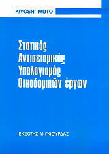 Στατικος Αντισεισμικος Array Υπολογισμος Οικοδομικων Array Εργων ...