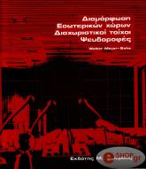 Διαμορφωση Εσωτερικων Array Χωρων - Διαχωριστικοι Array Τοιχοι ...