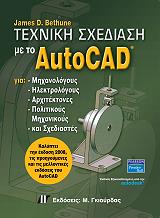 Τεχνικη Σχεδιαση Με Το Autocad Για Μηχανικους Και Σχεδιαστες ...