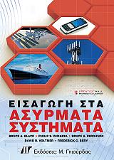 Εισαγωγη Στα Ασυρματα Συστηματα - Πληροφορικη (BKS.0012704)