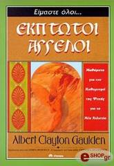 Εκπτωτοι Αγγελοι - Μεταφυσικη (BKS.0014020)