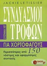 Συνδυασμοι Τροφων Για Χορτοφαγους - Υγεια-διατροφη (BKS.0014200)