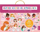 Μαγικος Κοσμος Με Αυτοκολλητα-φανταστικες Πριγκιπισσες Και Μικρες ...