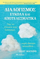 Διαλογισμος Ευκολα Και Αποτελεσματικα - Υγεια-διατροφη (BKS.0014972)