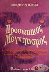 Προσωπικος Μαγνητισμος - Μεταφυσικη (BKS.0016076)