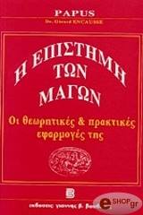 Η Επιστημη Των Μαγων - Μεταφυσικη (BKS.0016079)