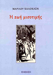 Η Ζωη Μισοτιμης - Ποιηση (BKS.0021069)
