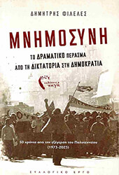 Μνημοσυνη - Ιστορικα (BKS.0021775)