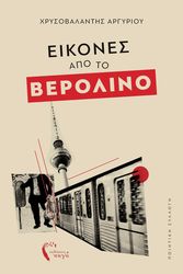 Εικονες Απο Το Βερολινο - Ποιηση (BKS.0021865)