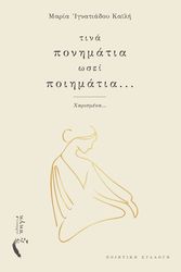 Τινα Πονηματια Ωσει Ποιηματα - Ποιηση (BKS.0021896)