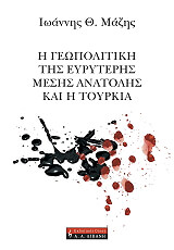 Η Γεωπολιτικη Της Ευρυτερης Μεσης Ανατολης Και Η Τουρκια - Πολιτικη ...