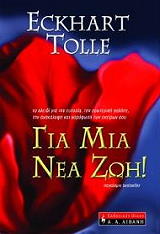 Για Μια Νεα Ζωη - Ψυχολογια (BKS.0022967)