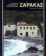 Ζαρακας (ελληνικα) - Ταξιδιωτικοι οδηγοι (BKS.0023173)