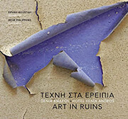 Τεχνη Στα Ερειπια Ξενια Ανδρου - Λευκωμα (BKS.0023360)