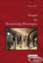 Ιστορια Της Μεσαιωνικης Φιλοσοφιας - Φιλοσοφια (BKS.0026060)