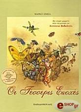 Οι Τεσσερις Εποχες (+ Cd) - Παιδικη βιβλιοθηκη (BKS.0028023)