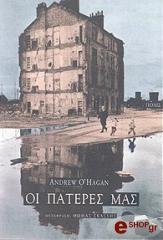 Οι Πατερες Μας - Ξενη λογοτεχνια (BKS.0029048)