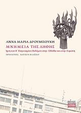 Μνημεια Της Ληθης - Ιστορικα (BKS.0029635)