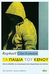 Τα Παιδια Του Κενου - Πολιτικη (BKS.0029859)