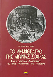 Το Αμφιθεατρο Της Αιωνιας Σοφιας - Διαφορα (BKS.0030029)