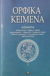 Ορφικα Κειμενα Απαντα - Κλασσικες επιστημες (BKS.0030049)
